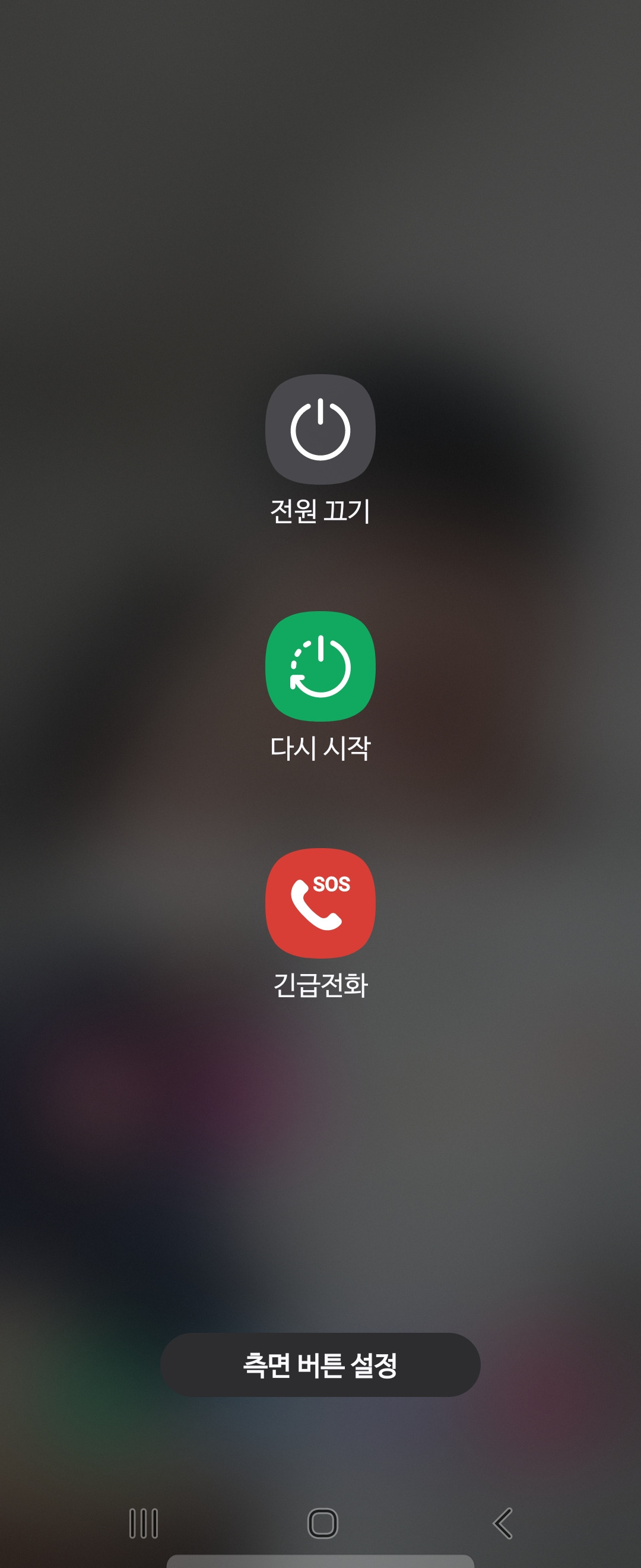 갤럭시 Z플립5 전원끄기 3가지 방법 매뉴얼365 블로그