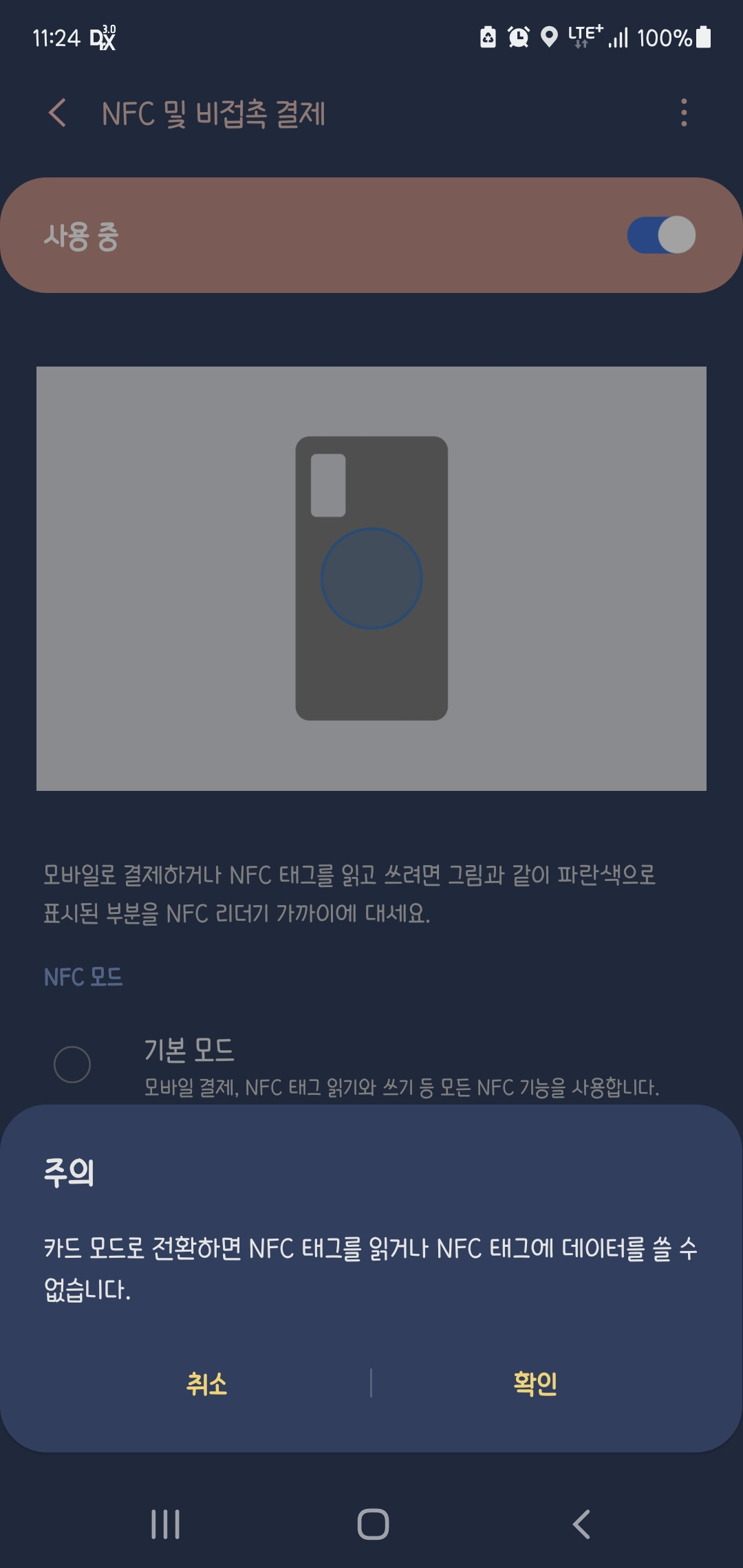Nfc 기본모드와 카드모드 차이점