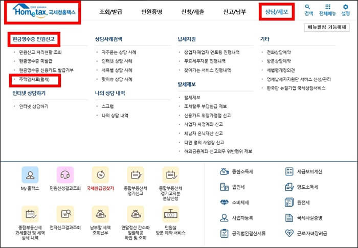 월세 소득공제와 세액공제 차이점 및 신청방법