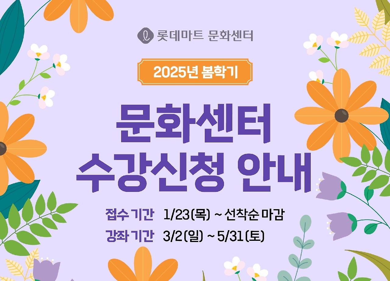롯데마트 문화센터 소개