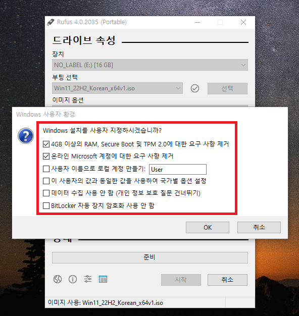 Rufus로 윈도우11 설치 Usb 만들기 포맷 Usb 만들기
