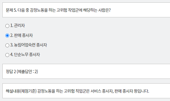 한문철의 현장 속으로 5차수 직무스트레스와 감정노동의 예방관리 문제 및 정답