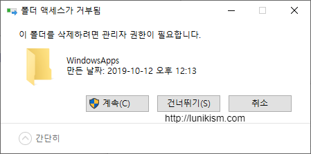 WindowsApps 폴더 간단히 삭제하기 :: Lunikism