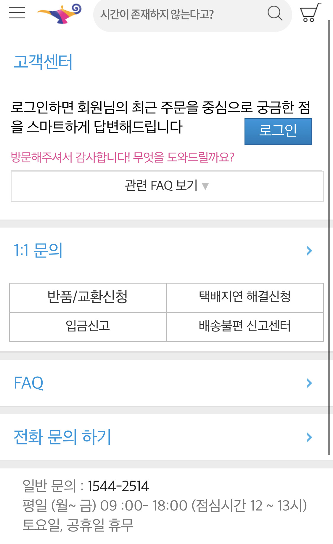 알라딘 공식 고객센터 전화번호
