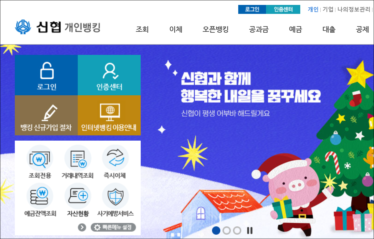 신협 인터넷뱅킹 바로가기