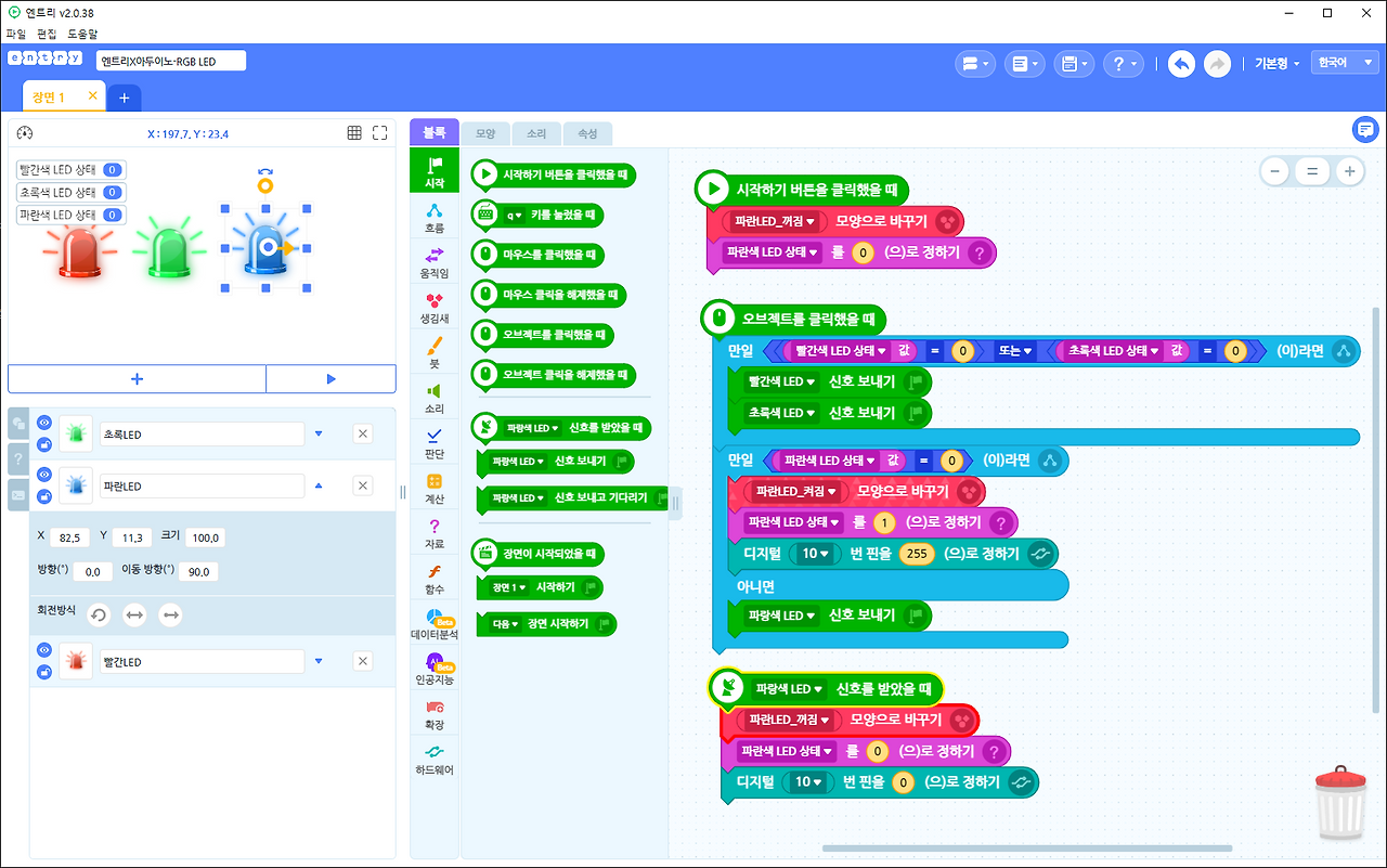 [엔트리x아두이노] RGB LED 제어하기 (HW-479)