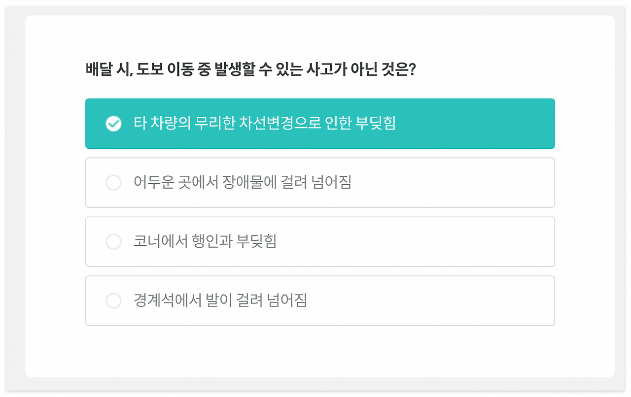 배민커넥트 시작 준비 안전교육 수강 및 퀴즈 정답