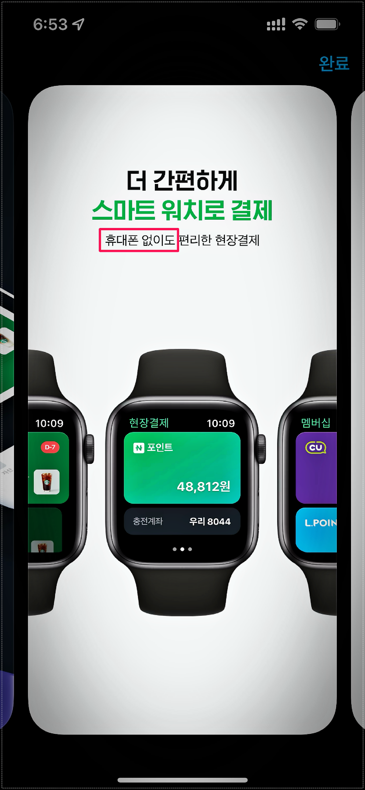 갤럭시워치 애플워치 네이버페이 연동 NFC 간편결제 등록