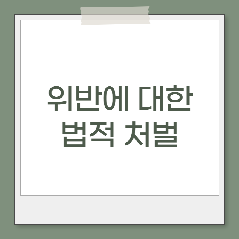 근로기준법 위반 주요 사례와 대응 방법