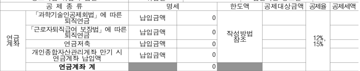 연말정산 결정세액 0원 연금저축 세액공제 이월 신청하기