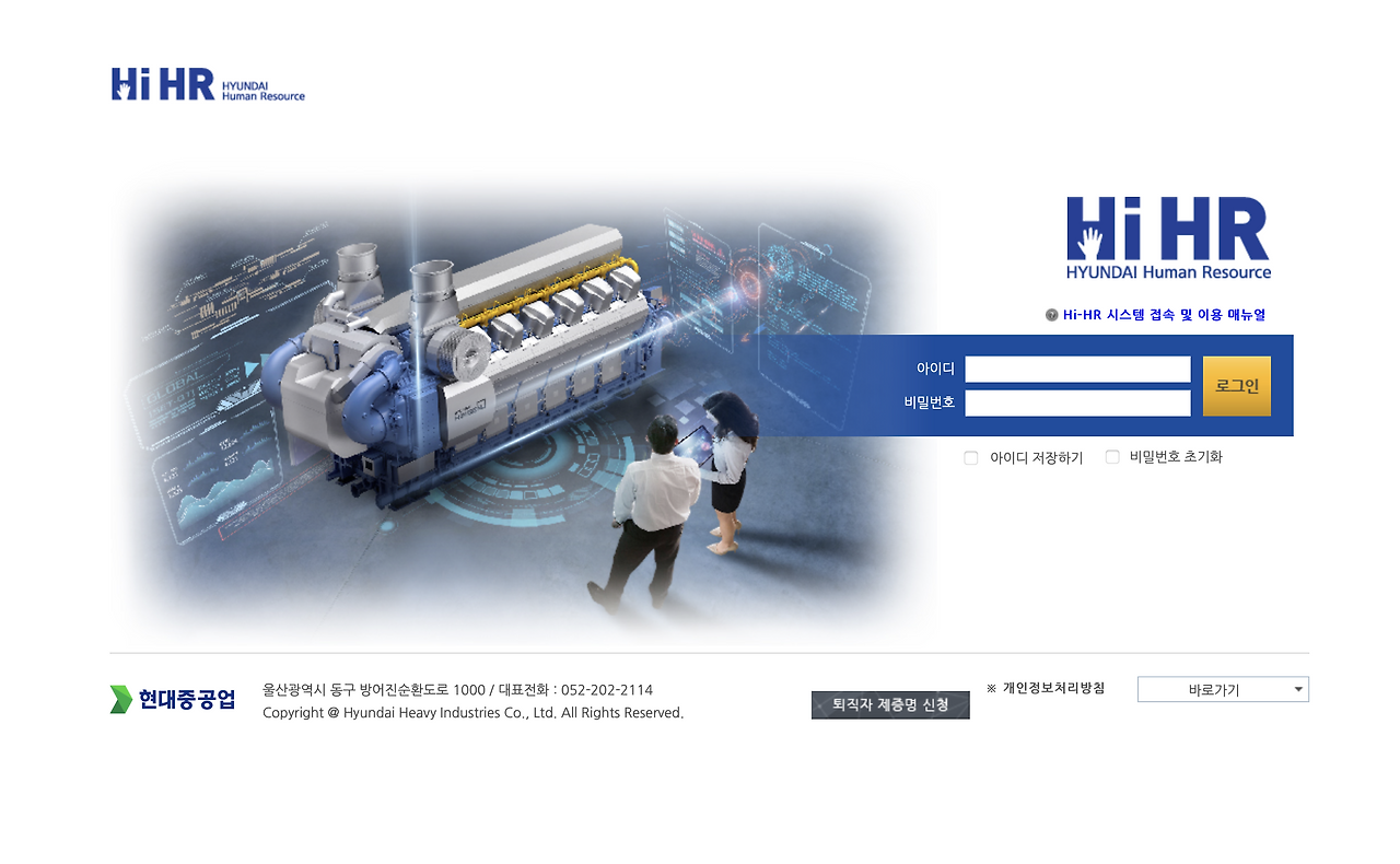 현대중공업 연말정산 hihr (ex-hihr.hhi.co.kr)