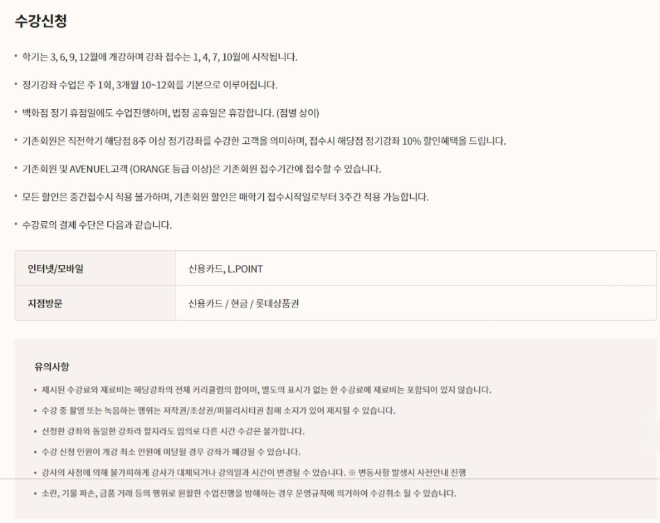 롯데백화점문화센터 지점 문화센터수강신청 문화센터수강환불 안내