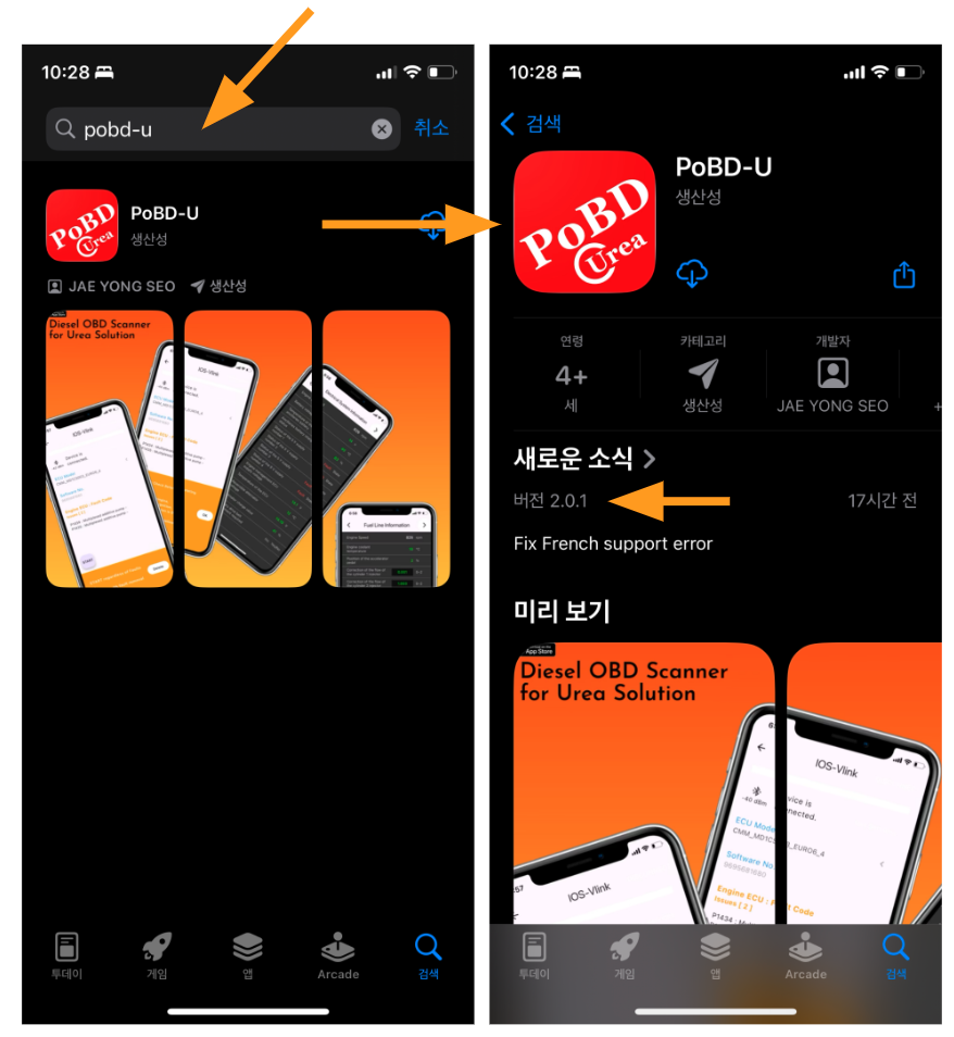 PoBD_Urea앱 만들기(28) - iOS 등록 완료했습니다.