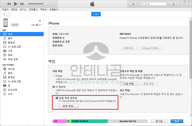 아이폰 백업 암호 분실시 해제 재설정 하는 방법