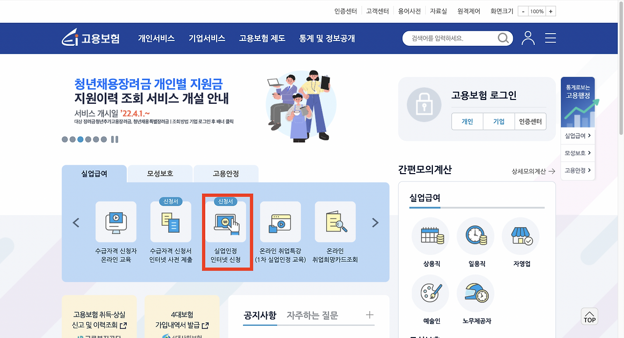 실업급여 1차 실업인정교육 방문센터 가지 않고 온라인 신청 실업인정 인터넷 신청