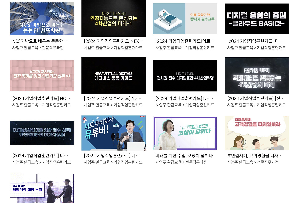 한국직장인교육지원센터 교육수강 (https://e-kedu.co.kr/)