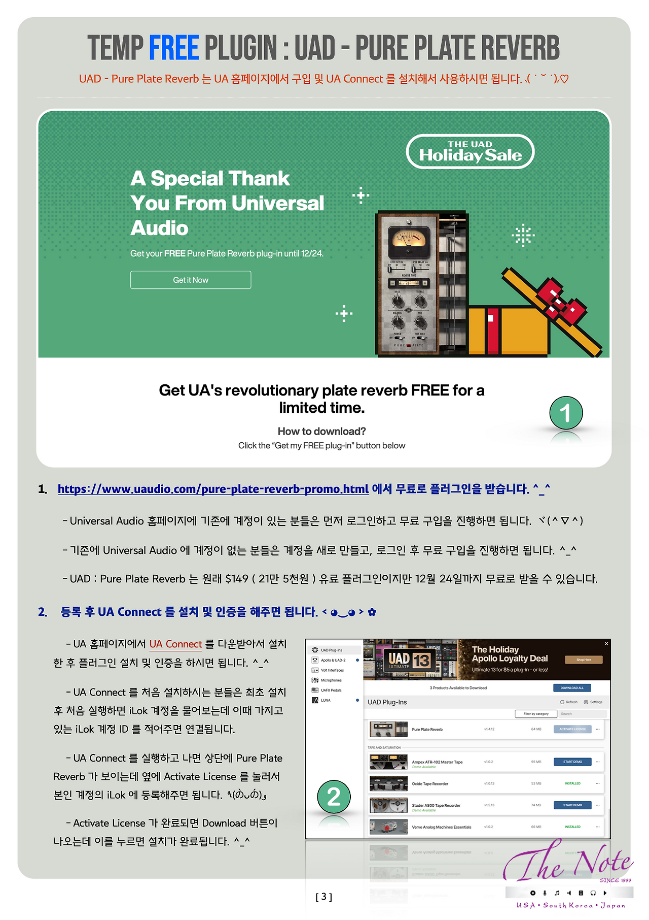 한시적 무료 플러그인 : UAD - Pure Plate Reverb ( 2024년 12월 24일까지 마감 ) :: The ...
