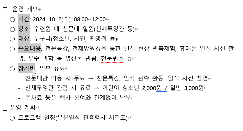 텍스트 너비 자동 맞춤 워드 짤막한 강좌