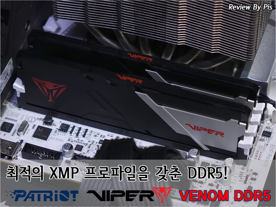 최적의 XMP 프로파일을 갖춘 DDR5! - 패트리어트 VIPER VENOM DDR5 파인인포