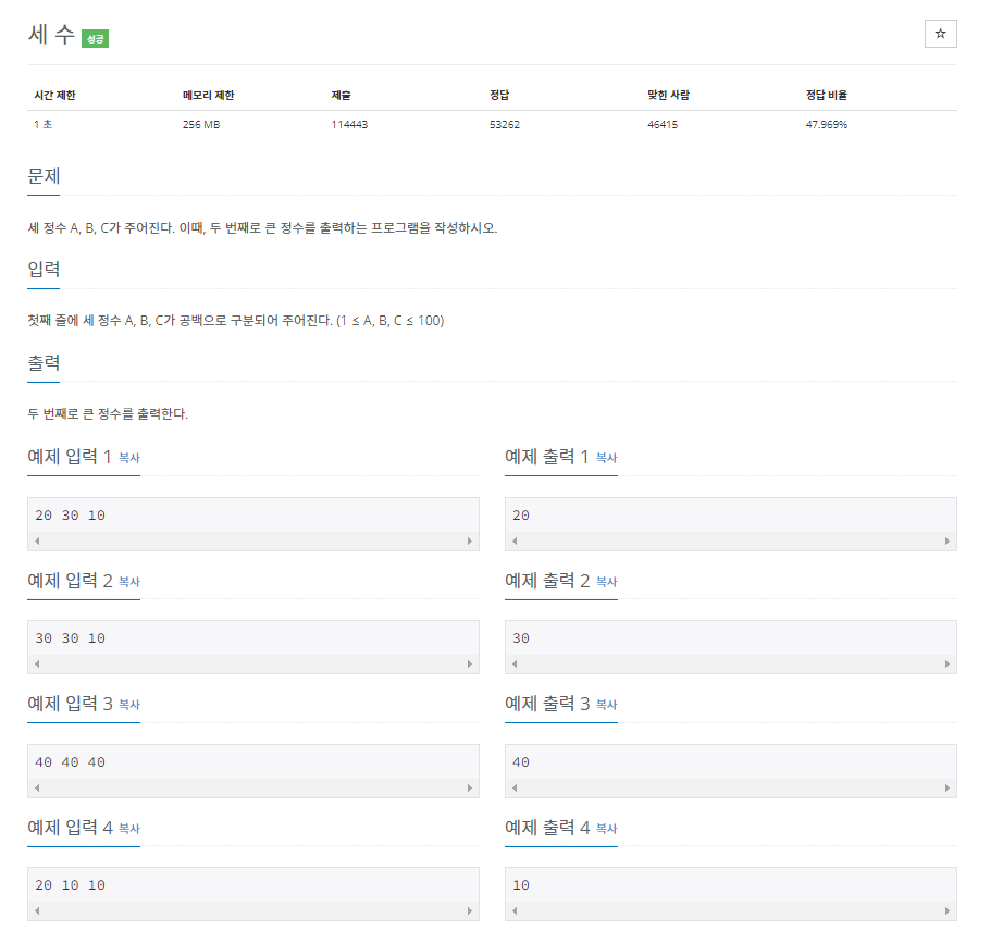 [백준 BOJ] 10817번 세 수 (C++/cpp)