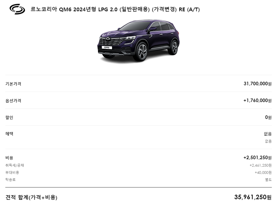 Qm6 가격표 밴 Lpg 연비 제원 단점 2024년 가격