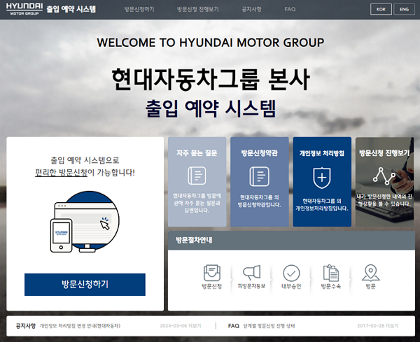 현대자동차 기아자동차 현대모터그룹 출입 예약 신청 방법 및 절차 안내