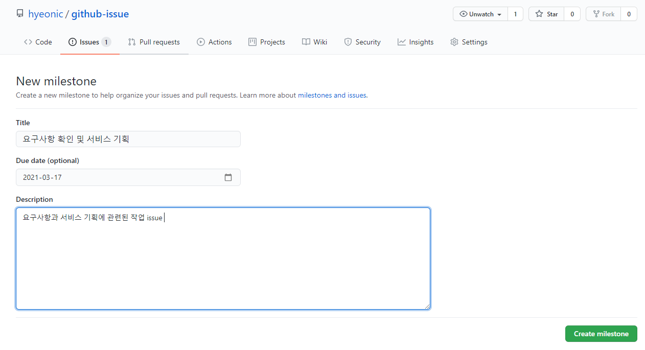 [git, github] git issue 생성 및 작성 방법 (1) :: Hyeonic's Blog