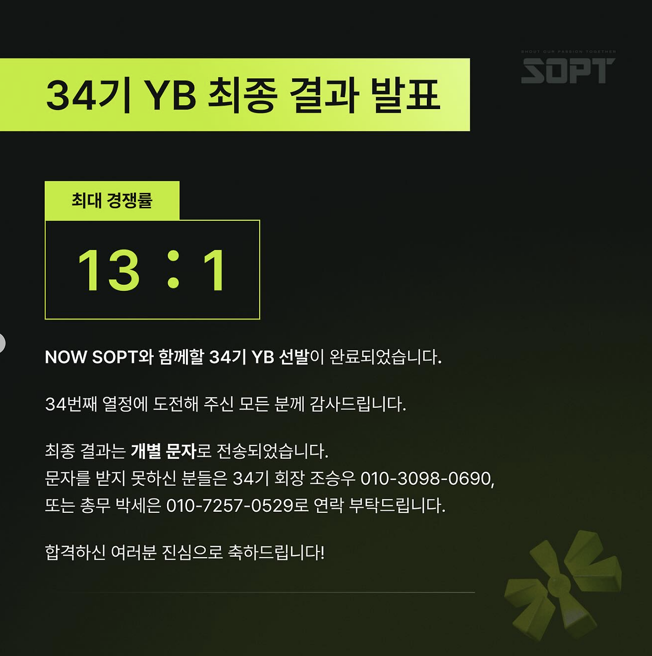 34기 NOW SOPT(솝트) web 파트 지원 후기