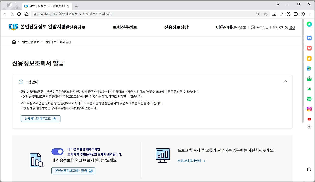 크레딧포유 신용정보조회서 인터넷 발급 방법 조커의 블로그