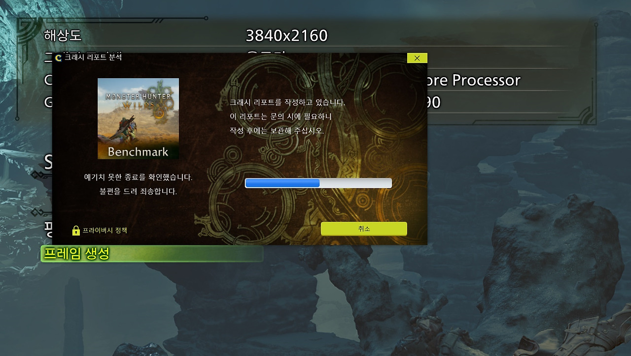 몬스터 헌터 와일드 벤치마크 And 베타 테스트 실행 오류 해결 Fatal D3d Error25 완벽 가이드