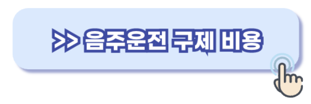 음주운전 반성문 예시 쓰는법 양식 샘플 총정리