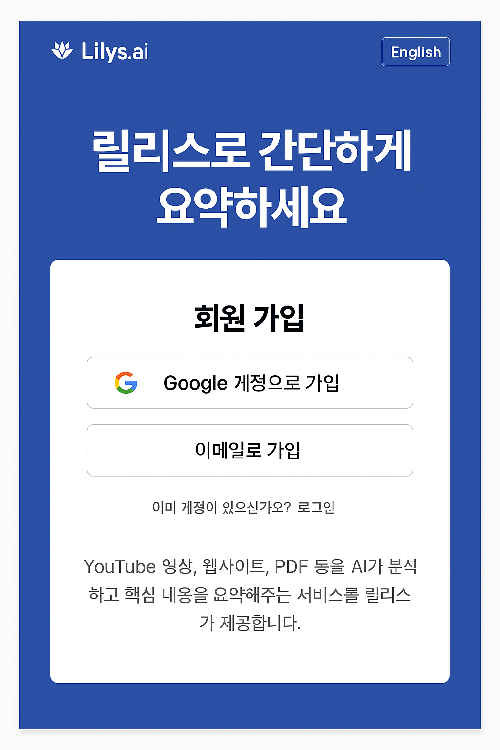 강력 추천! 릴리스 AI(Lilys.ai) 사용 후기: 바쁜세상 그 영상 다들으세요? 영상 요약 초간단 사용법과 놀라운 요약 성능