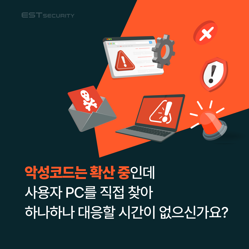 알약 Edr 활용백서｜사내 보안 위협을 효율적으로 관리하는 방법