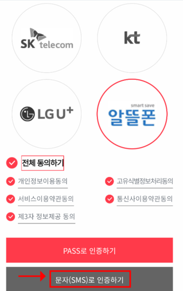 Ktx 앱 코레일톡 회원가입 하는 방법 사진