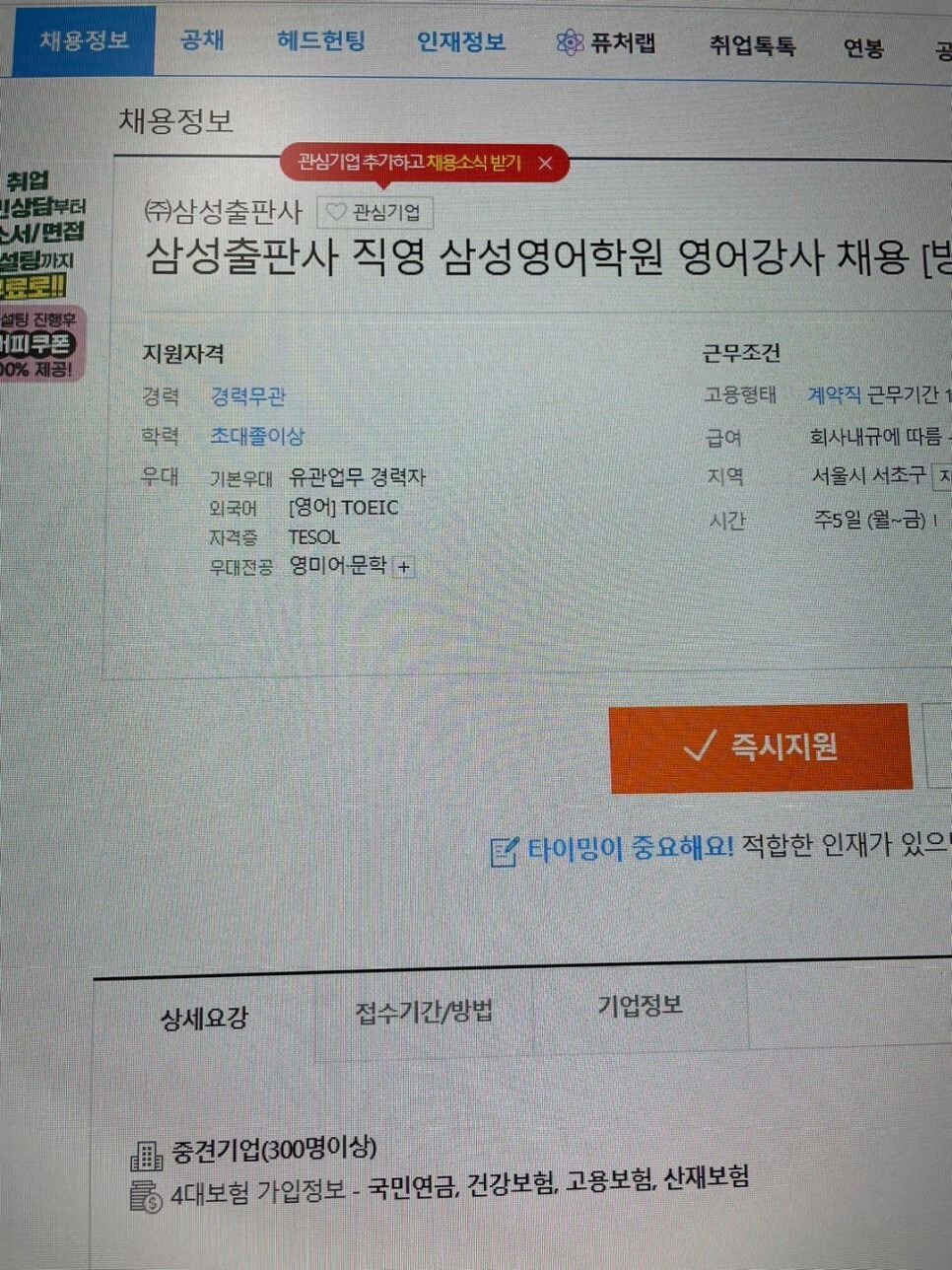 학원 영어강사 취업에 도움이 되는 자격증이 뭘까