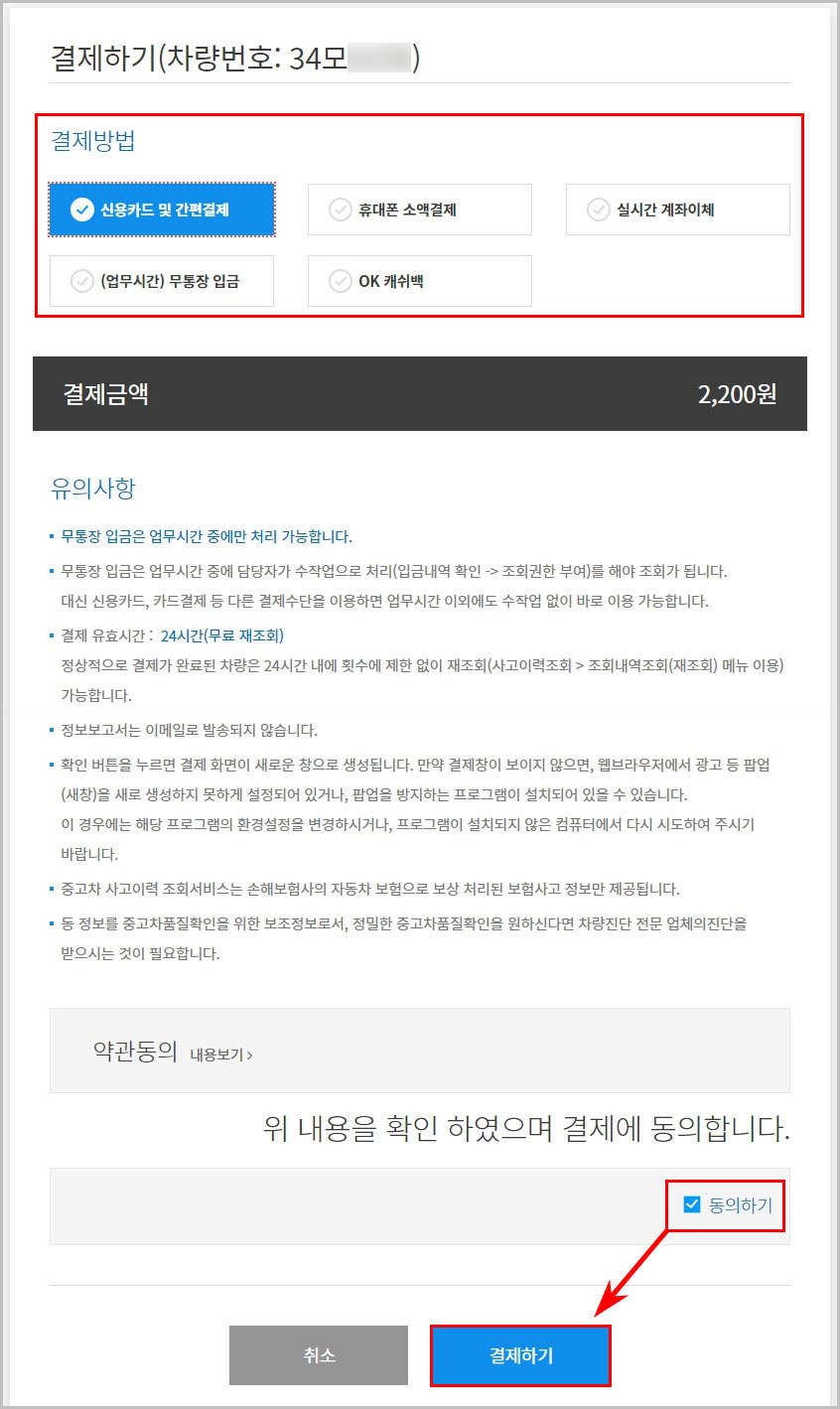 카히스토리 자동차 사고 이력 조회 방법 상세 수리 내역 보기