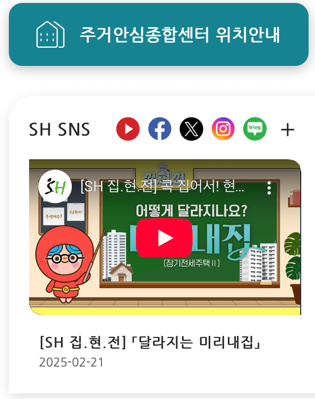 Sh 청약센터 홈페이지 바로가기
