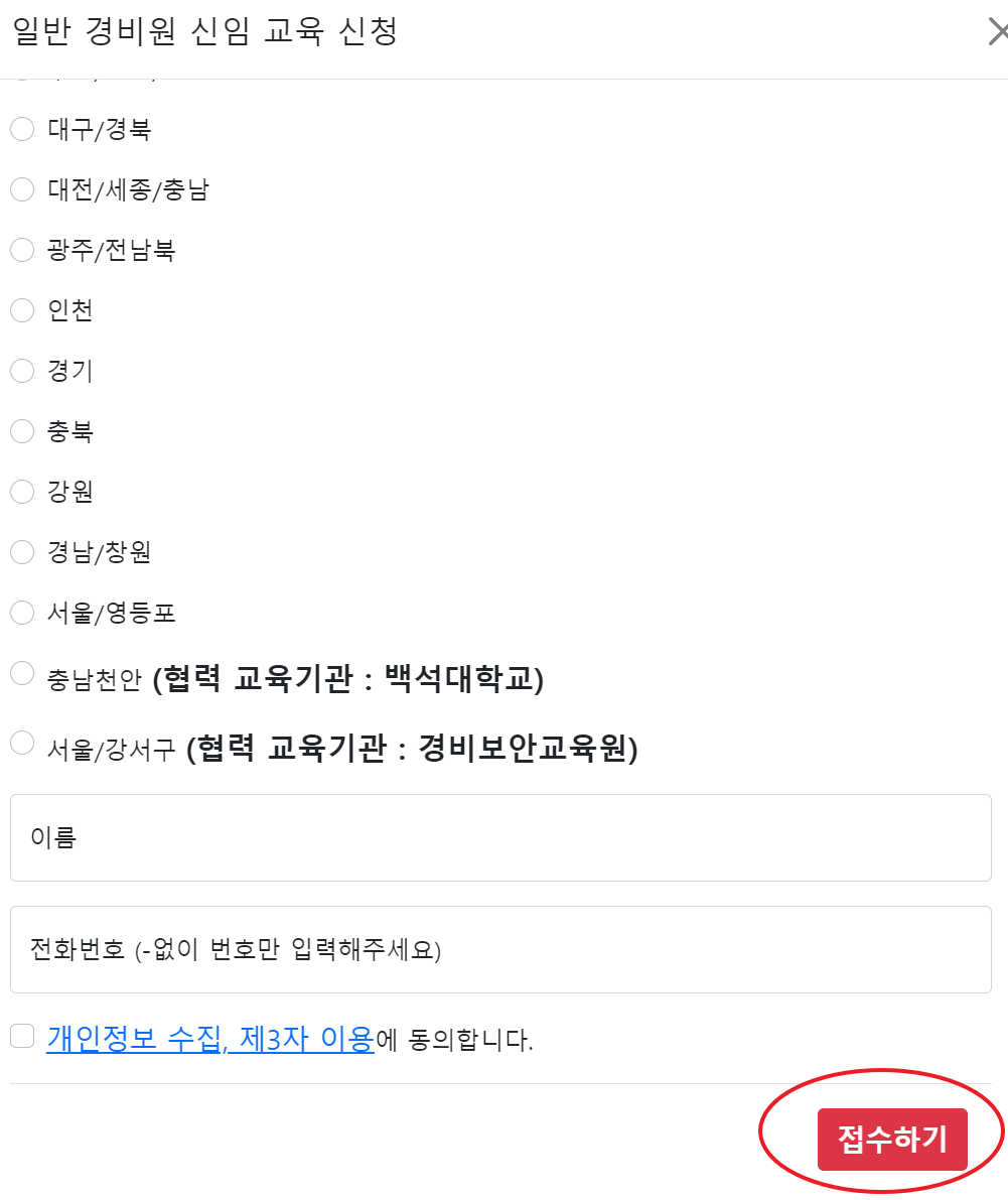 일반경비원 신임교육 신청방법 일정 교육과정 이수증 발급 방법 총정리