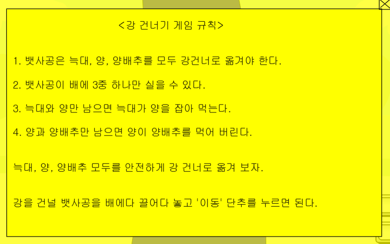 강건너기 게임 2 쉬운것 5가지 학급 두뇌 게임