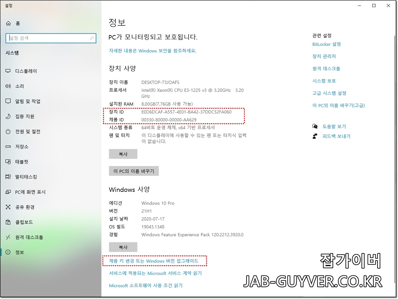 윈도우 제품키 확인 및 정품 라이센스 날짜 초기화