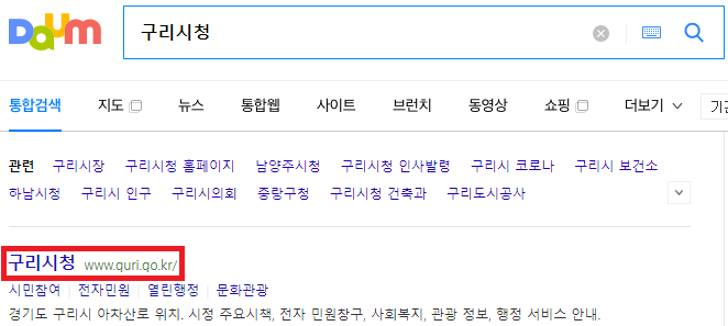 구리시청 홈페이지와 민원실 부서별 전화번호 안내