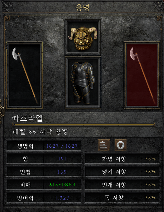 디아블로2 레저렉션 용병 스탯 And 스킬리벨 엑트1~5 용병 레벨별