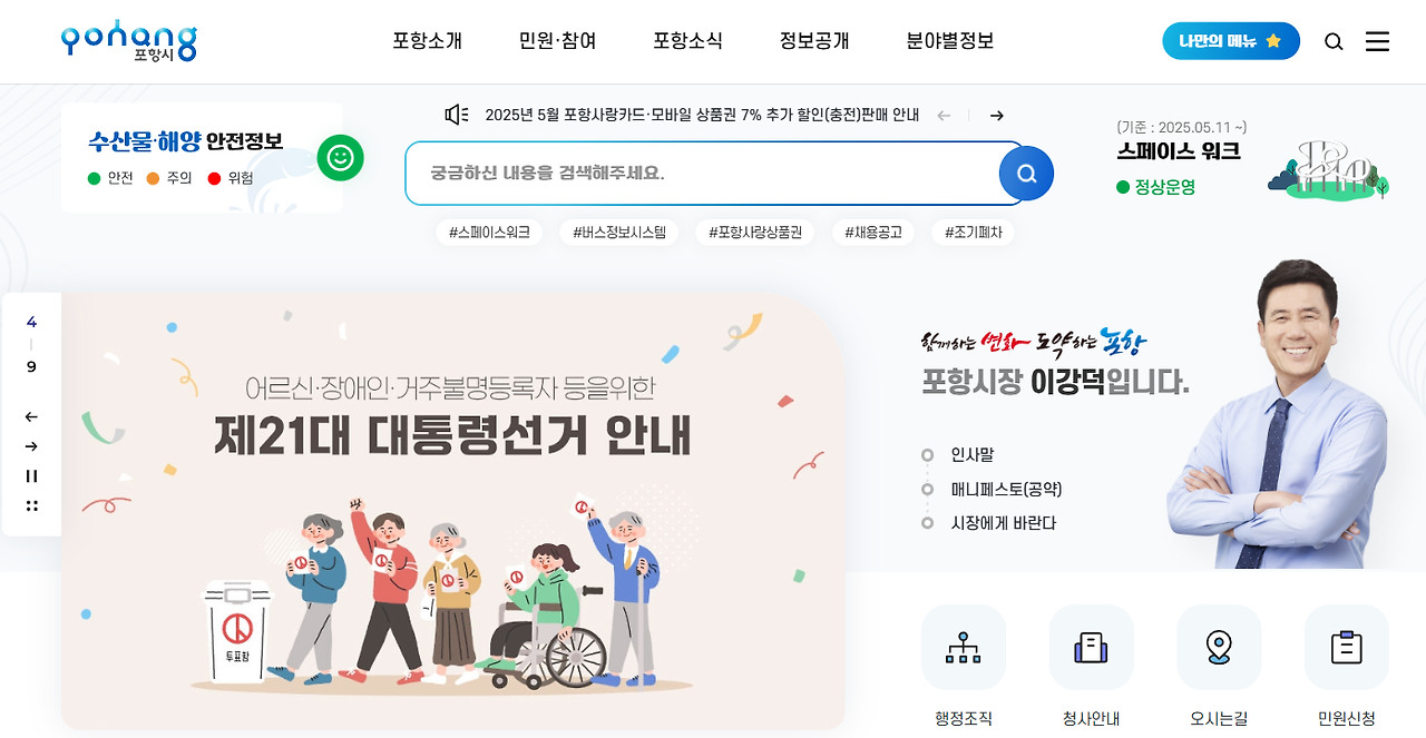 포항시청 홈페이지 (www.pohang.go.kr/)