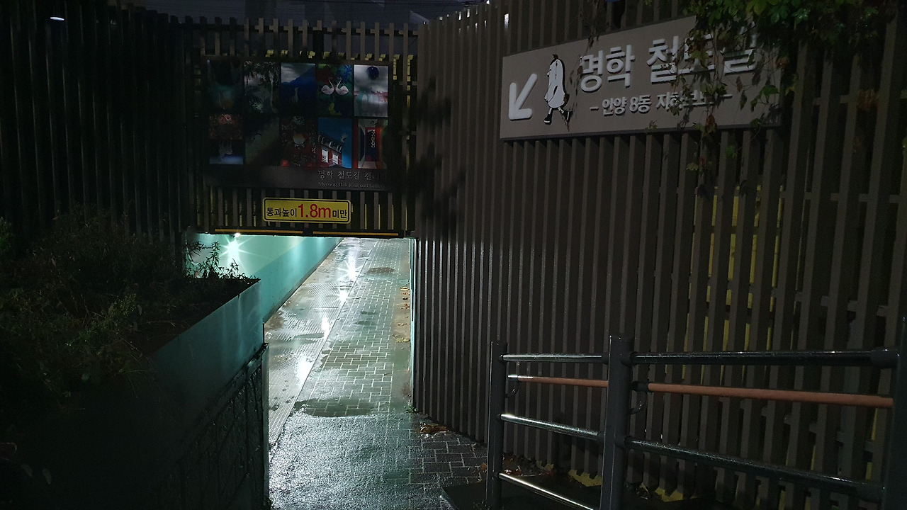 20221128 안양 1번국도에서 명학마을 가던 지름길 토끼굴
