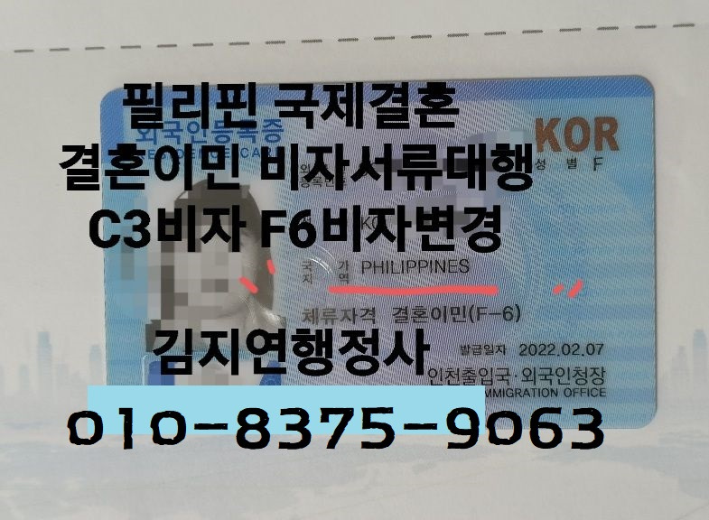 필리핀 국제결혼 필리핀신부의 부모초청 서류대행