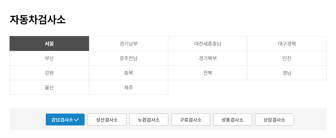 교통안전공단 자동차검사소 예약 바로가기