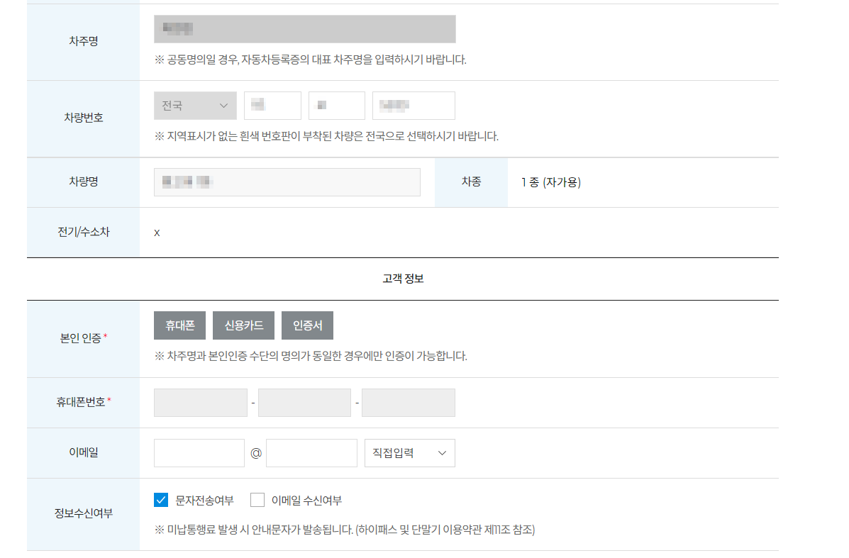 하이패스 단말기 잇카 등록방법