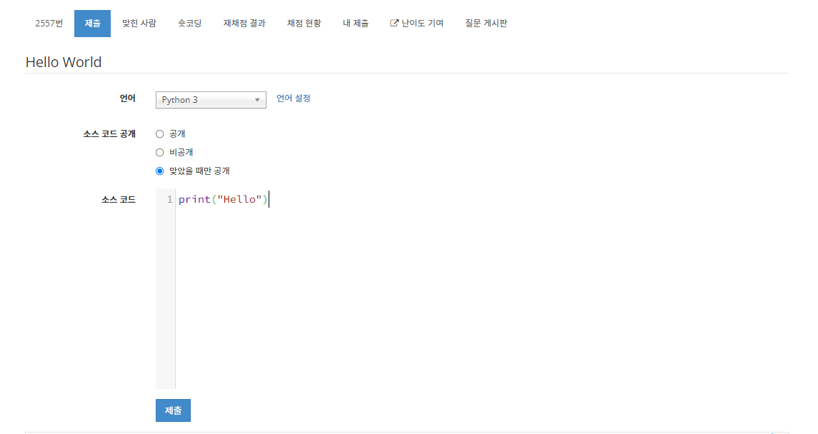 백준(Baekjoon) 사이트 활용방법 알아보기