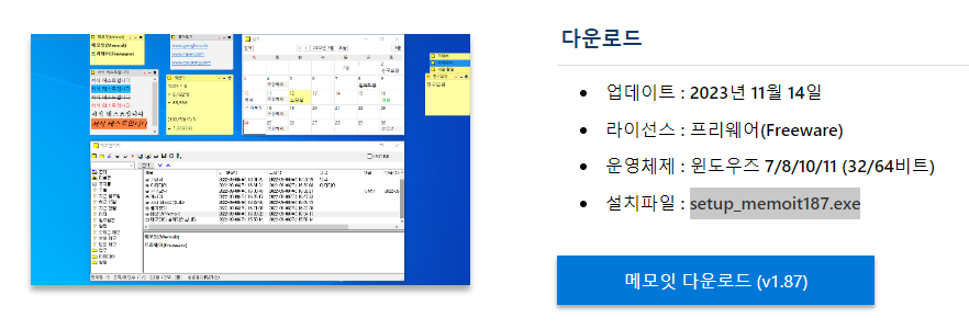 Pc바탕화면 메모장 다운로드컴퓨터 설치