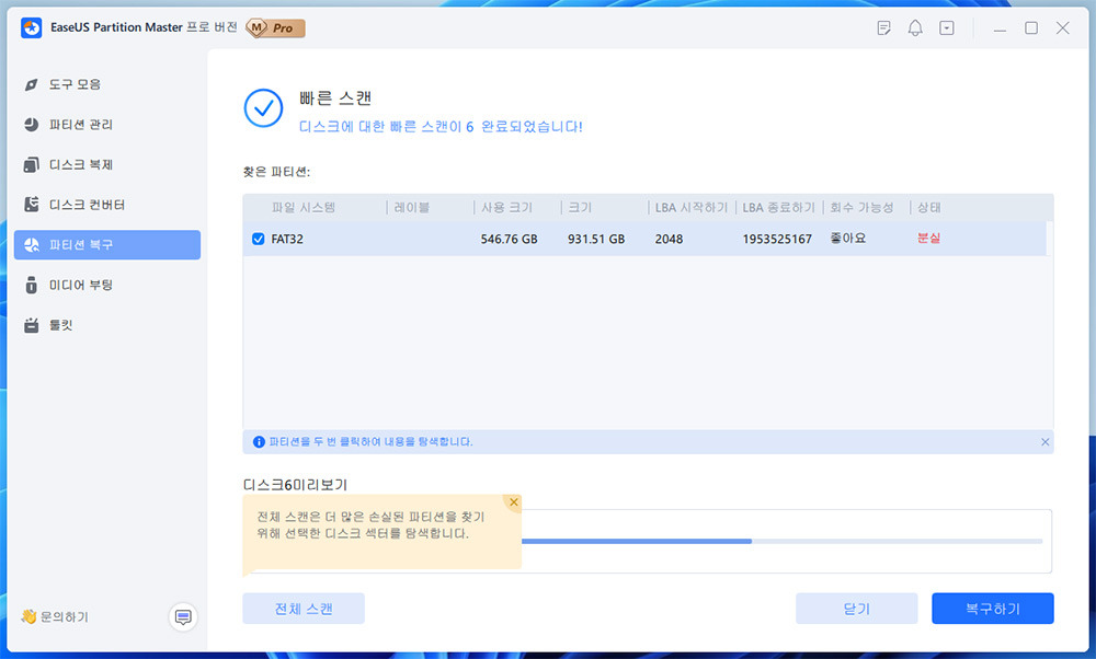Easeus Partition Master 파티션 관리 프로그램 파티션 복구 동적 Mbr Gpt 변환